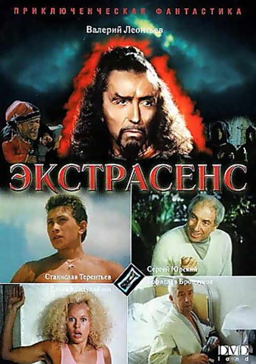 Екстрасенс / Экстрасенс (1992) Ukr/Rus — Українське кіно
