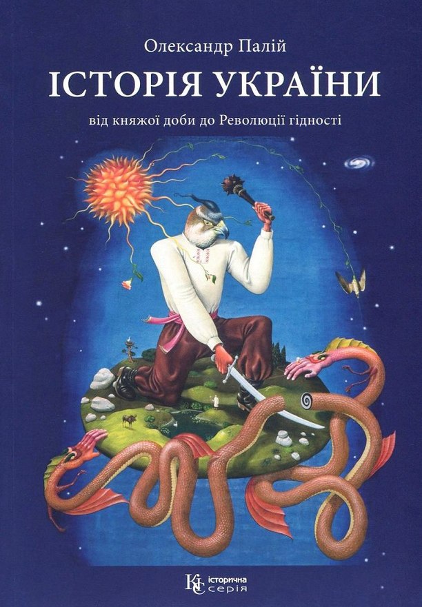 Олександр Палій Історія України 2017 [pdf] — Друкована література